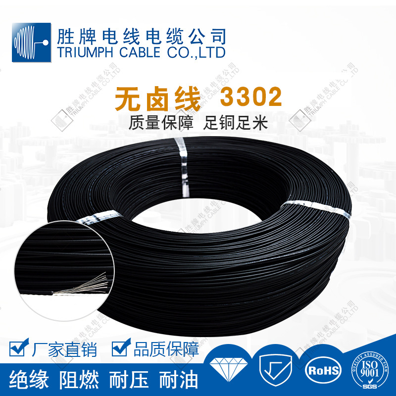 胜牌UL3302低烟无卤线XLPE绝缘电子线镀锡铜焊接线-阿里巴巴