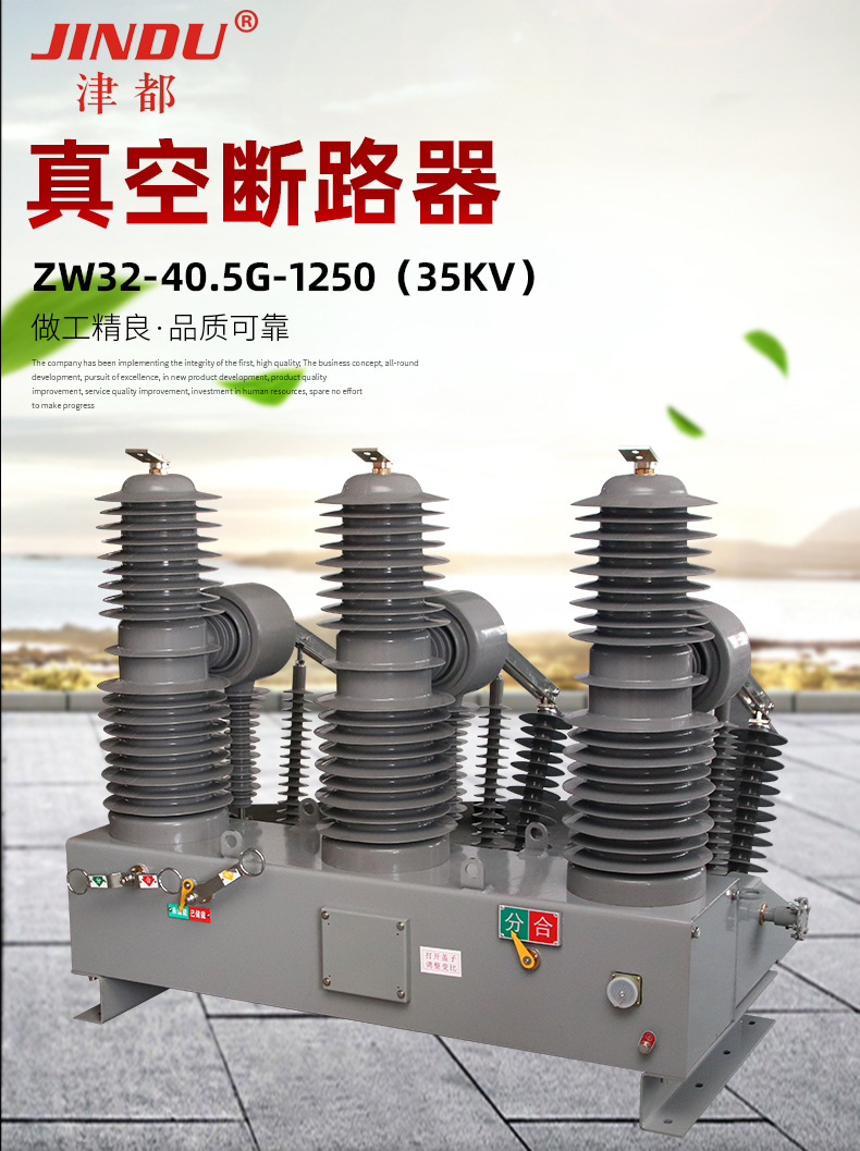 ZW32-40.5G-1250真空断路器35kv 户外真空断路器 柱上开关 现货-阿里巴巴