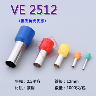 管形预绝缘接线端子 冷压端子接线端头 E型管 紫铜 E2512 1000只-阿里巴巴