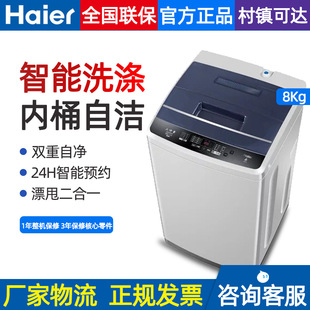 Haier/海尔EB80M20Mate1 8公斤/kg全自动家用适用波轮洗衣机大容-阿里巴巴