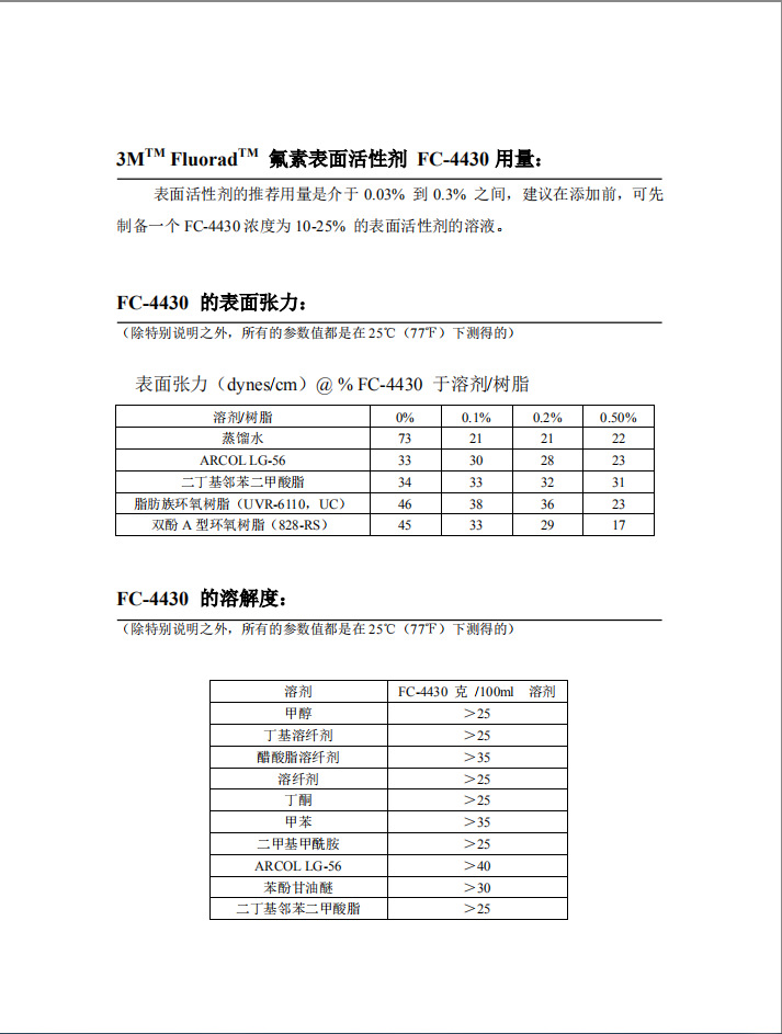 美国3M氟碳表面活性剂FC-4430 涂料 胶黏剂降低表面张力 润湿剂-阿里巴巴