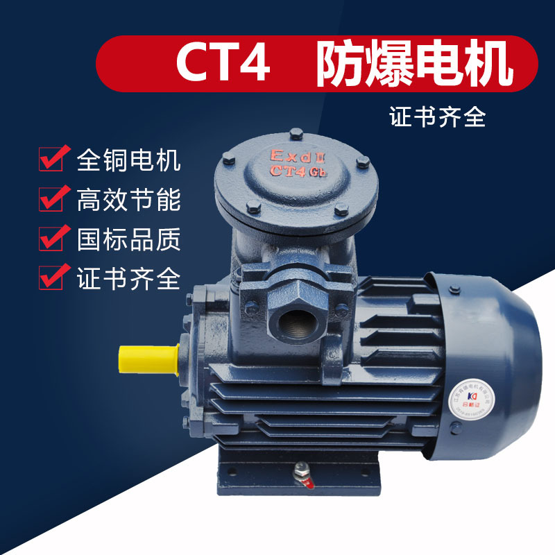 CT4 防爆电机YBX3-112M-4 4KW 隔爆型三相异步电动机IP65-阿里巴巴