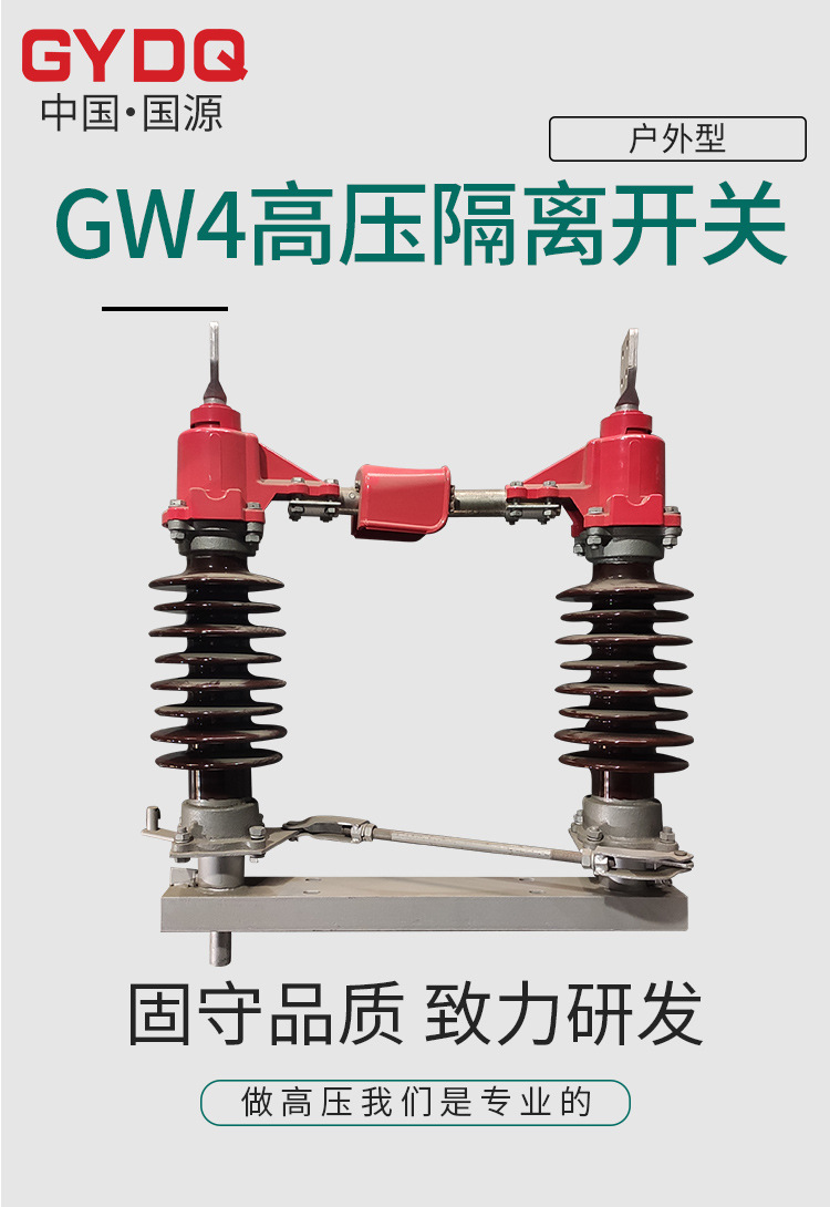 国源35KV户外高压隔离开关GW4-40.5/630A铜管柱上接地开关-阿里巴巴