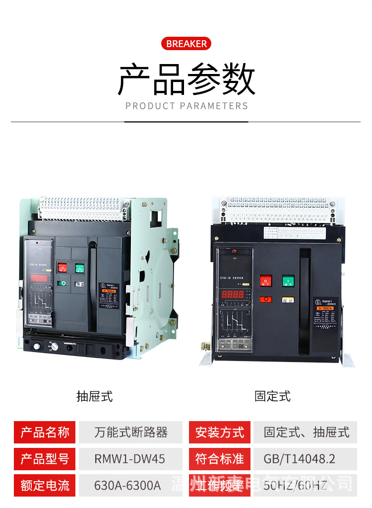 黑猫断路器 DW45万能断路器DW17智能型框架式固定式 万能式断路器-阿里巴巴