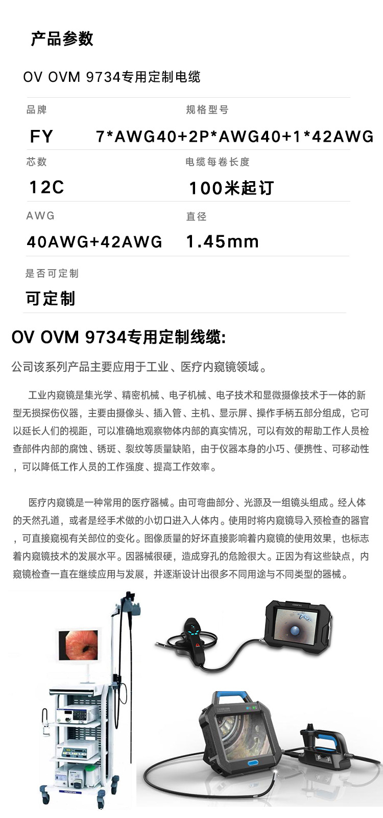 OVM OV 9734 100万像素超细工业内窥镜线 高柔 配模组 1.95mm-阿里巴巴