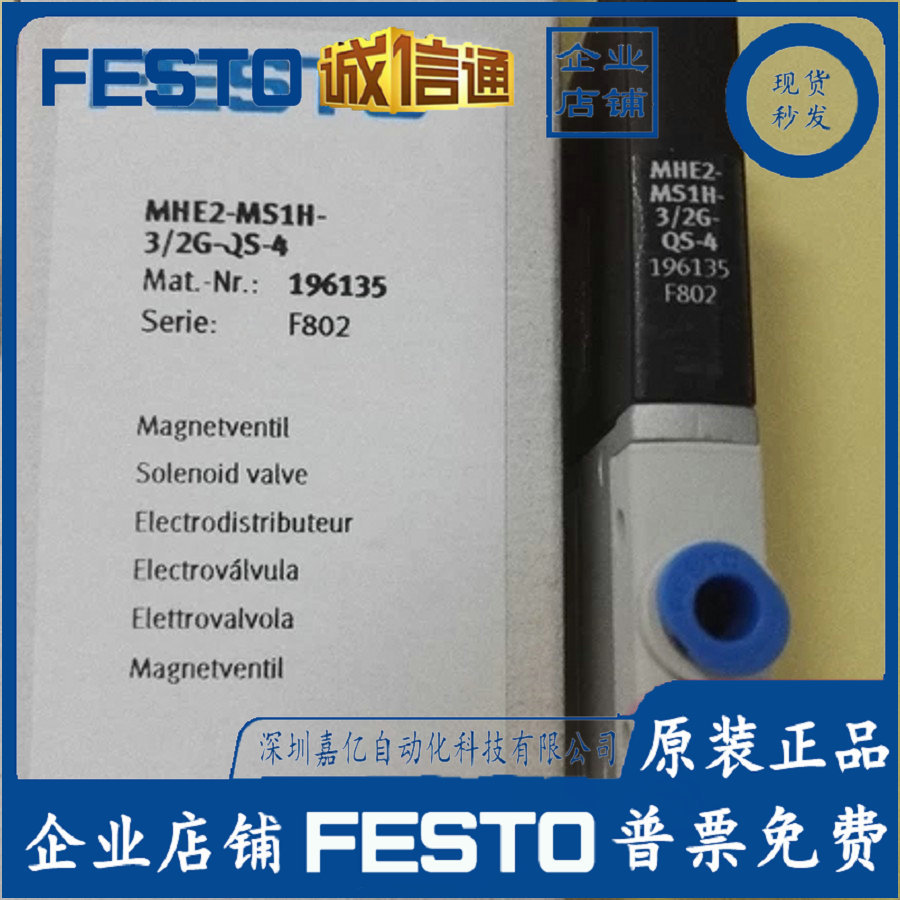 MHE3-MS1H-3/2G-1/8德国费斯托FESTO电磁阀全新原装正品525147-阿里巴巴