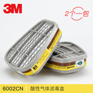 3M防毒面具6002CN滤毒盒喷漆6003CN活性炭过滤盒防氯化氢二氧化硫-阿里巴巴