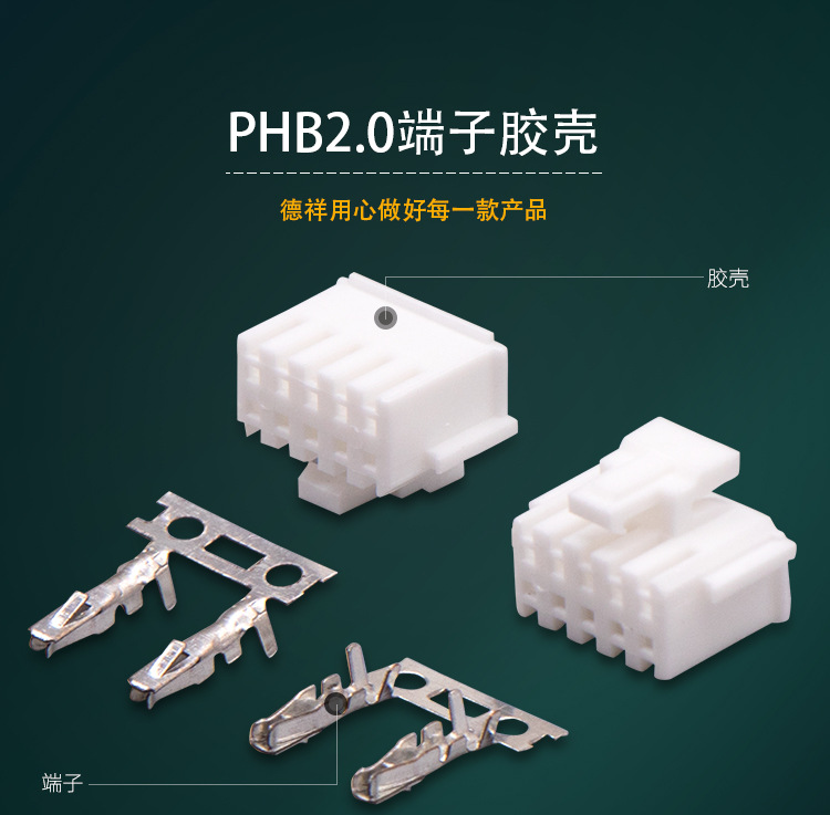 厂家直供PHB2.0间距空中接头胶壳胶壳 带扣条形连接器 接插端子-阿里巴巴