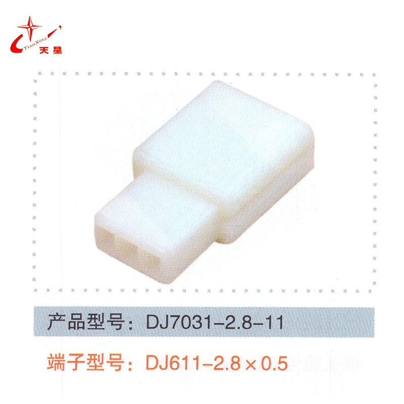 DJ7031-2.8-11汽车插接件连接器塑料件护套生产厂家直接供应-阿里巴巴
