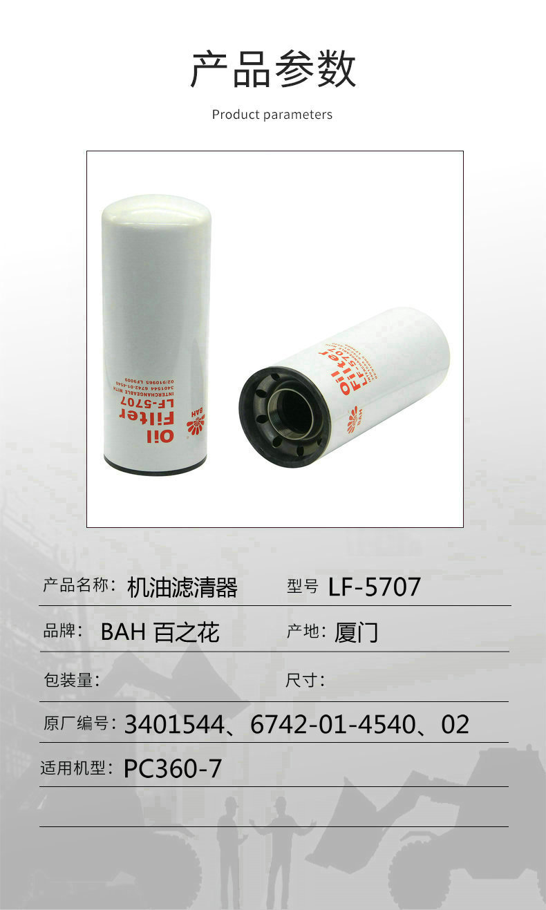 LF-5707机油滤芯6742014540 101200146 11NA70110 6742014540-阿里巴巴