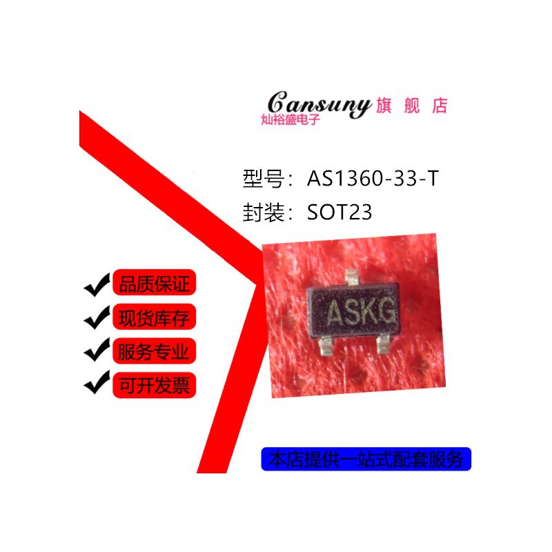 AS1360-33-T 丝印ASKG 低压差稳压器LDO SOT23-3 AS1360-3.3V-阿里巴巴