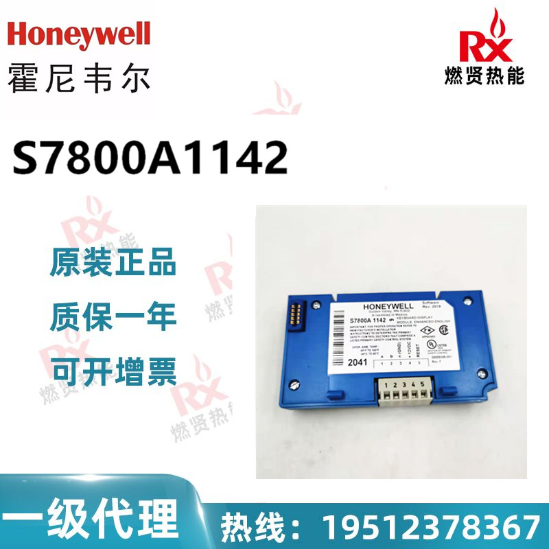 美国Honeywell霍尼韦尔远程复位卡S7800A1142现货10个原装全新-阿里巴巴