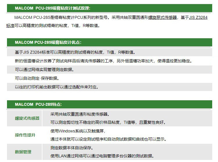 全自动锡膏粘度测试仪PCU-285焊膏粘度计MALCOM黏度计一级代理-阿里巴巴