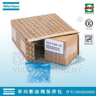 阿特拉斯预防性保养包 ATLAS COPCO3002604860 原厂空压机断油阀-阿里巴巴