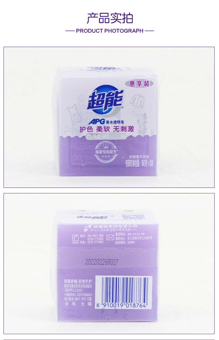 超能APG香水透明皂160g*2块 洗衣肥皂 舒缓薰衣草香 护色柔软洁净-阿里巴巴