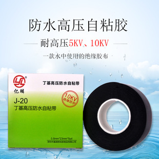 J20高压绝缘自粘带 自熔绝缘胶布黑色10KV自粘性橡胶电工防水胶带-阿里巴巴