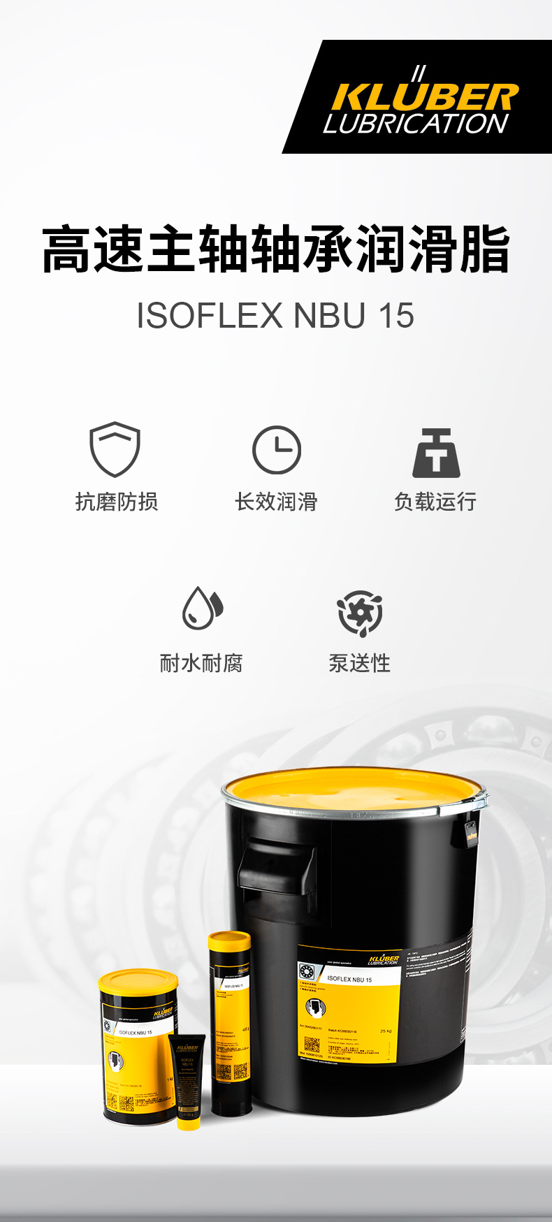KLUBER/克鲁勃润滑剂 工业润滑零部件轴承润滑脂 ISOFLEX NBU 15-阿里巴巴