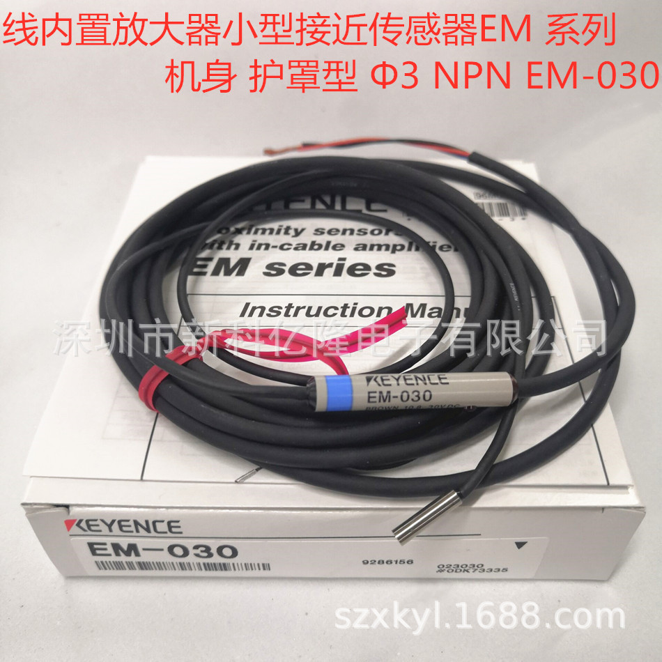 KEYENCE基恩士 EM-030 接近传感器 接近开关 Φ3 NPN 原装-阿里巴巴