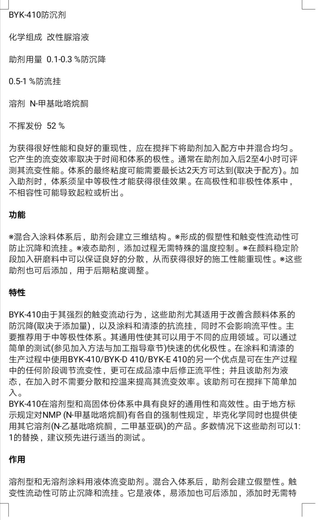 《毕克》德国BYK-410防沉剂 触变剂 液体流变涂料助剂-阿里巴巴