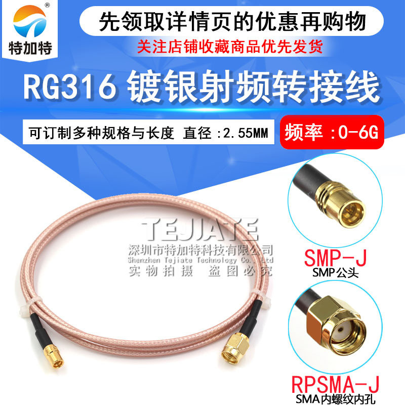 SMP公头转SMA母头同轴射频转接线SMP-J/SMA-J测试线RG316镀银线缆-阿里巴巴