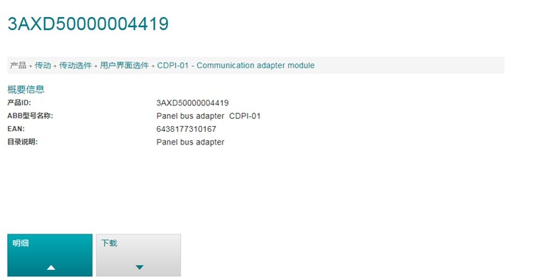 Panel bus adapter CDPI-01 ABB面板总线适配器 3AXD50000004419-阿里巴巴