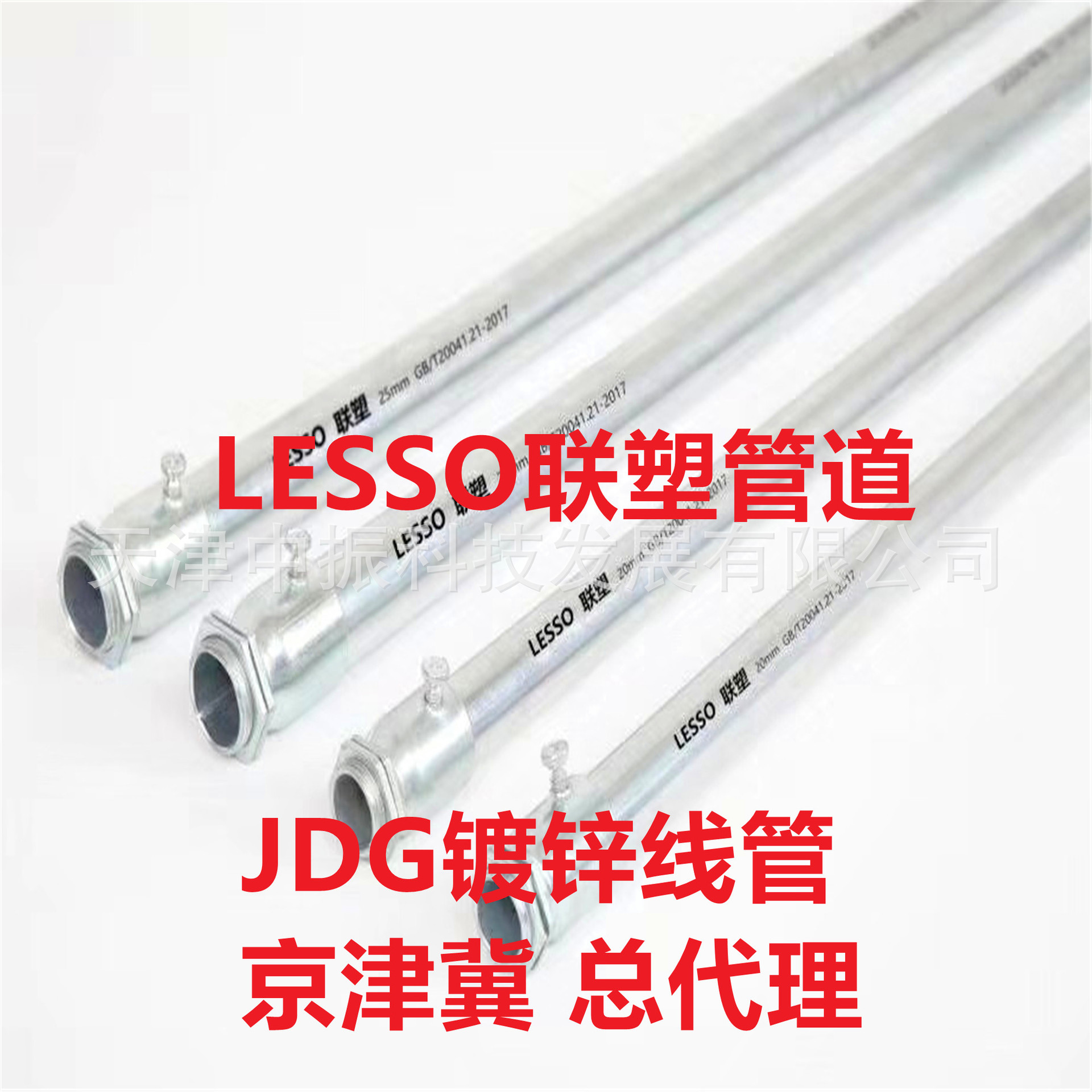 河北联塑JDG管天津JDG线管北京JDG镀锌钢塑管-阿里巴巴