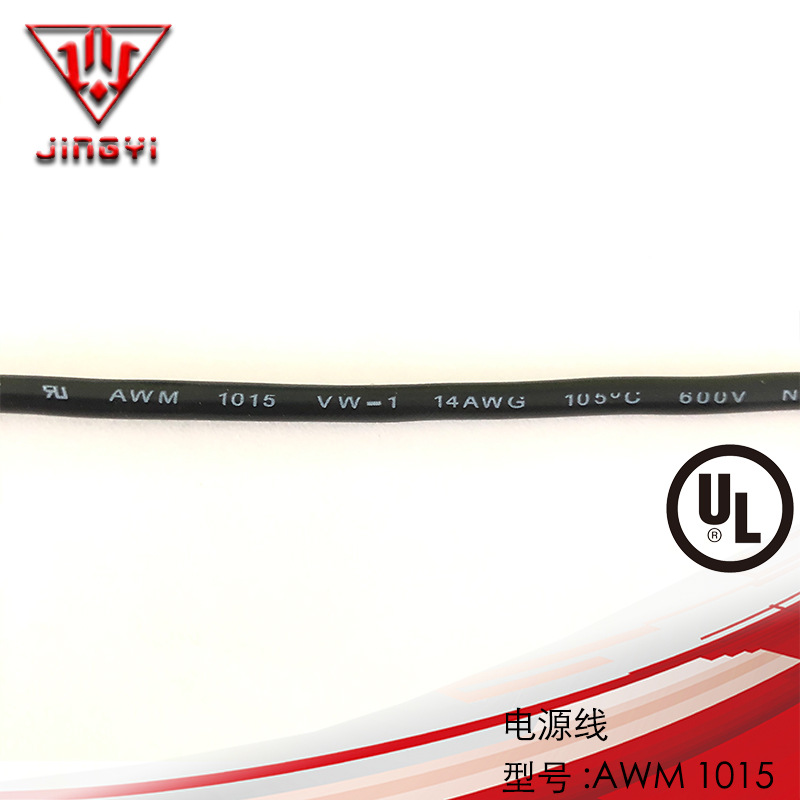 AMW1015电子线 美标UL电子导线 防水电源线连接线 美式电线电缆-阿里巴巴