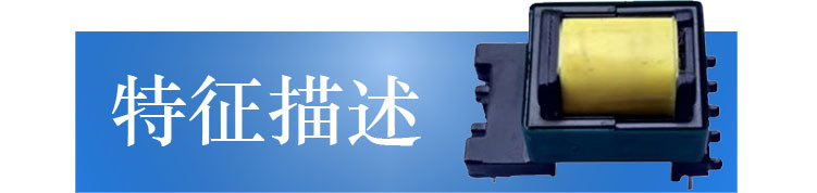 EE1910立式5+2次级加宽过安规认证套管耐压电子电源高频变压器-阿里巴巴