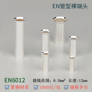 EN6012管形裸端头GT铜压接管欧式端子插针小铜管喇叭针形铜连接管-阿里巴巴