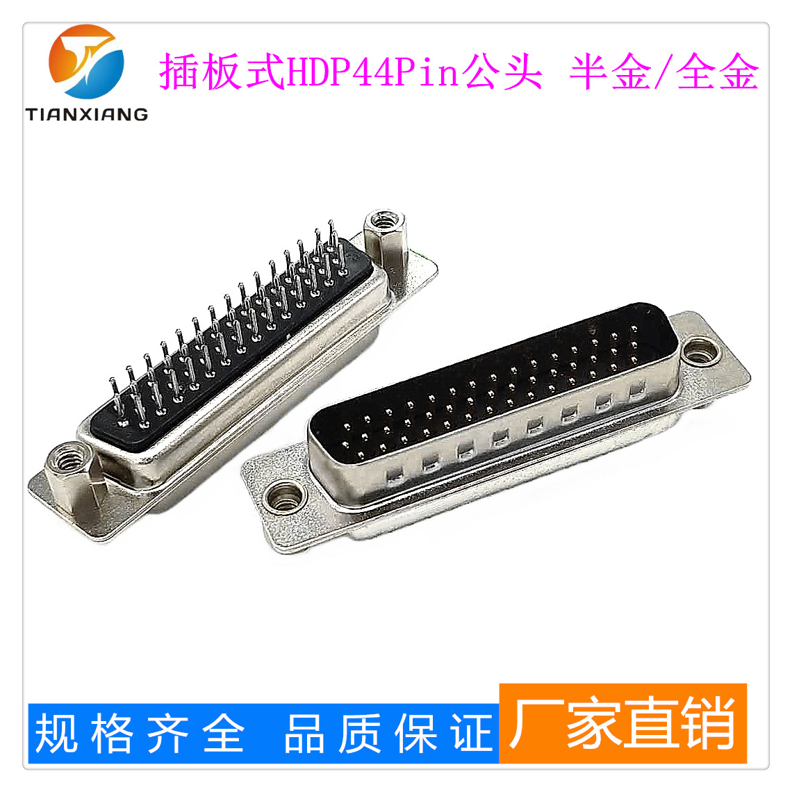 厂家销售DP44公头DB44针直脚插座180度插板式44Pin公头蓝胶连接器-阿里巴巴