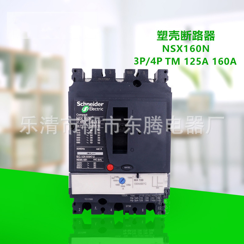 热销断路器NSX160N NSX160S NSX160H现货供应全新-阿里巴巴