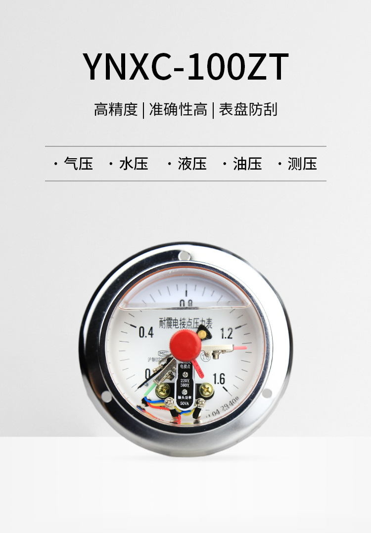 YNXC-100ZT耐震磁助式电接点压力表1.6MPa气压表负压真空表控制器-阿里巴巴