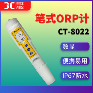 CT-8022笔试ORP计orp测定仪水质氧化还原电位测定仪笔式orp分析仪-阿里巴巴