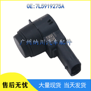 适用于大众奥迪汽车雷达探测器电眼探头7L5919275A-阿里巴巴