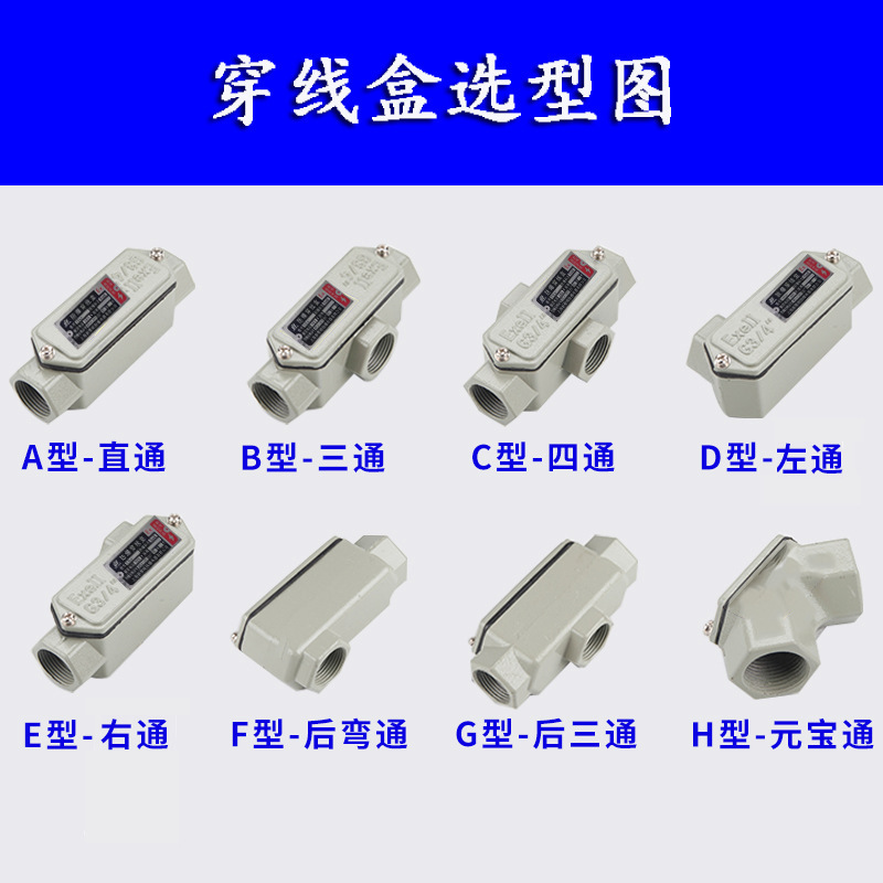 YHXe防爆穿线盒6分DN20 G3/4直通三通四通角通弯通元宝通穿线管-阿里巴巴