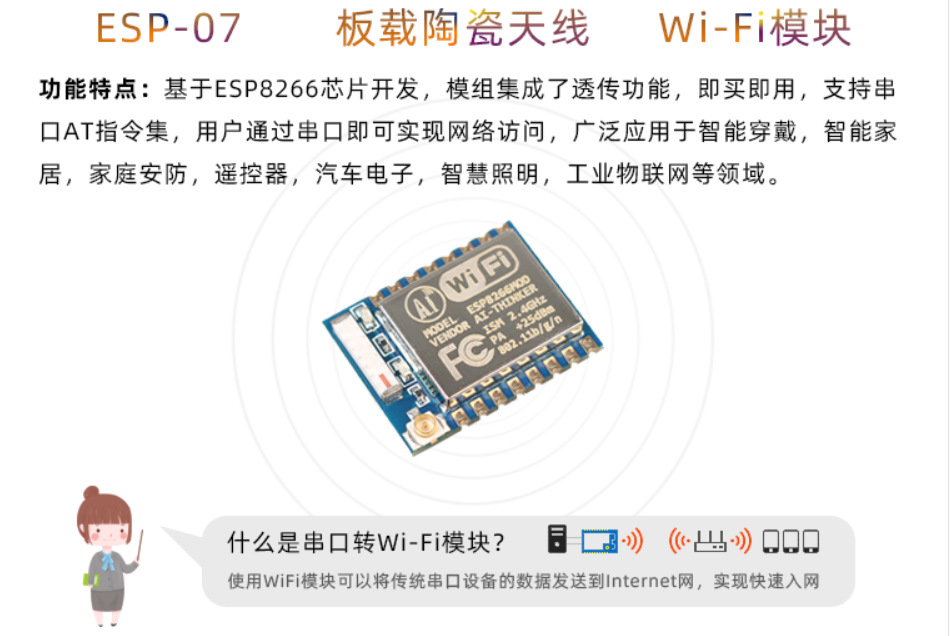 ESP8266MOD WiFi模块 ESP8266串口转WiFi/无线透传/工业级/ESP-07-阿里巴巴