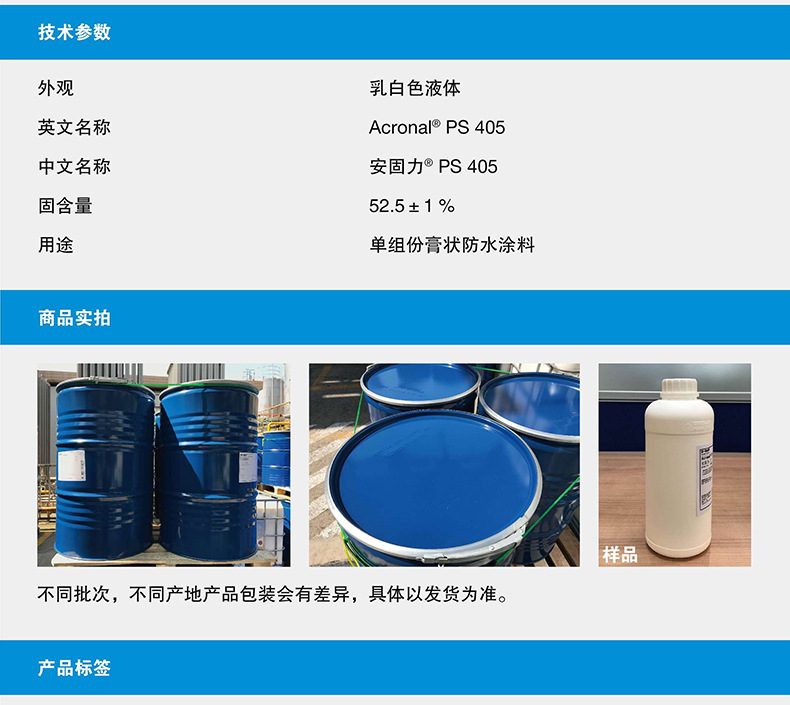 巴斯夫BASF 安固力 Acronal PS 405 ap 建筑材料用环保丙烯酸乳液-阿里巴巴