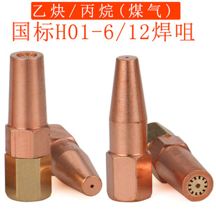 国标H01-6/12射吸式焊炬丙烷乙炔焊嘴 液化煤气梅花焊枪焊咀头子-阿里巴巴