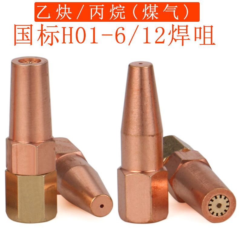 国标H01-6/12射吸式焊炬丙烷乙炔焊嘴 液化煤气梅花焊枪焊咀头子-阿里巴巴