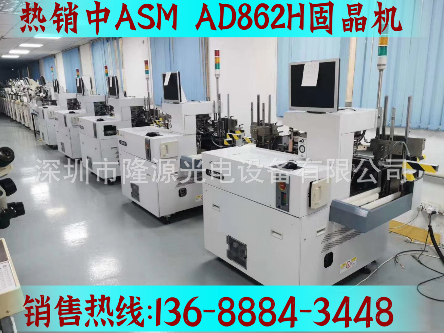 供应数码管ASM固晶机AD860. AD862. AD830.ASM邦定机AB530.智达2-阿里巴巴