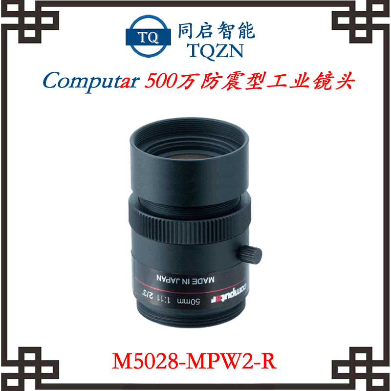 现货供应日产Computar高清五百万定焦工业镜头M2518-MPW2-R-阿里巴巴