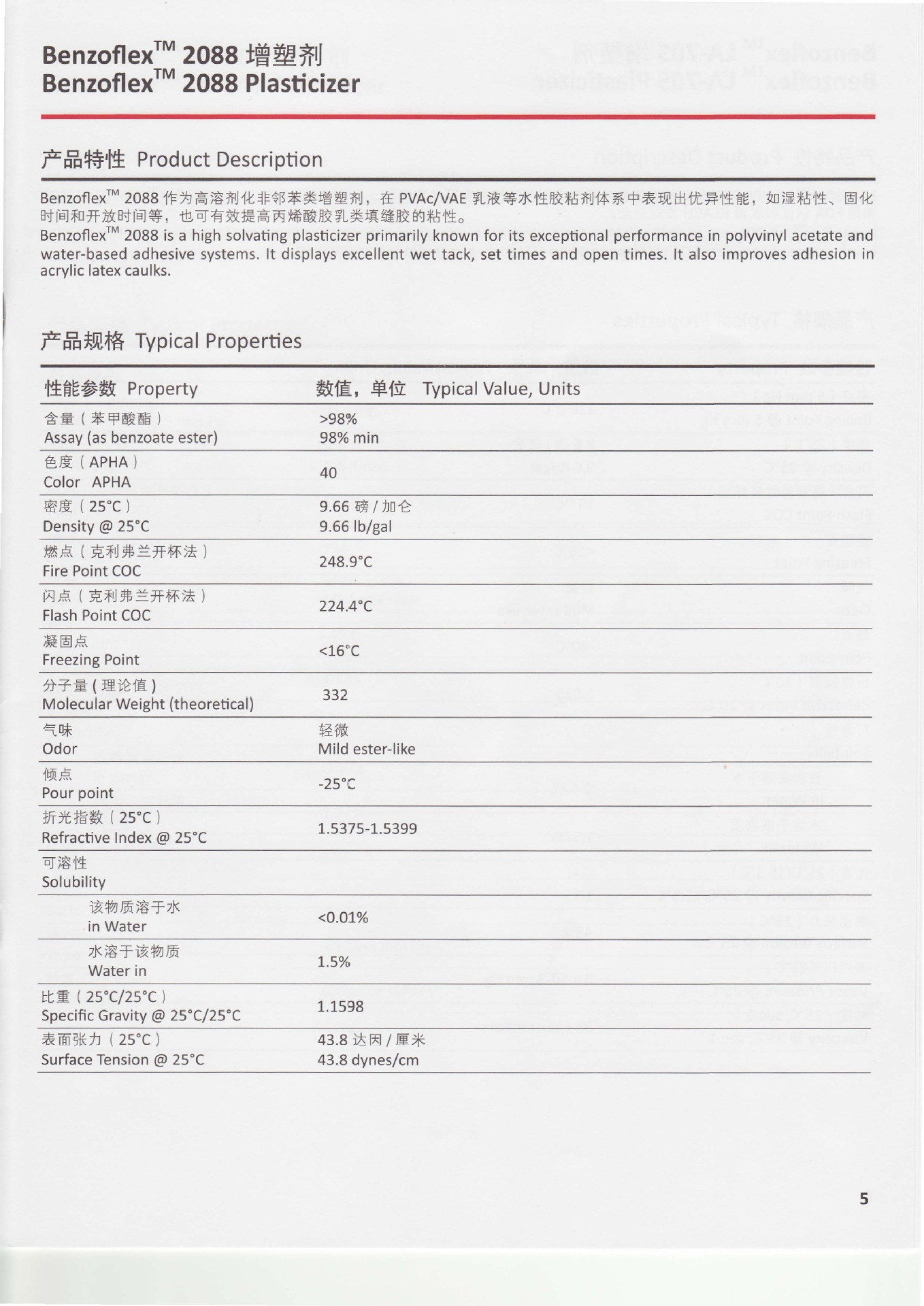 Benzoflex™2088增塑剂、非邻苯类环保增塑剂-阿里巴巴