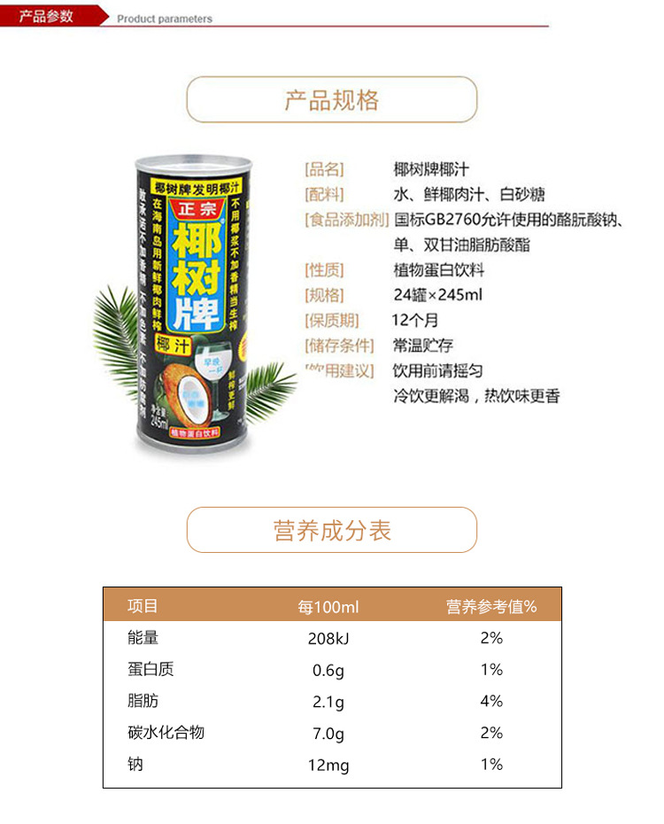 椰树牌 椰汁245ml*24罐 整箱正宗海南椰子肉榨汁植物蛋白椰奶饮料-阿里巴巴