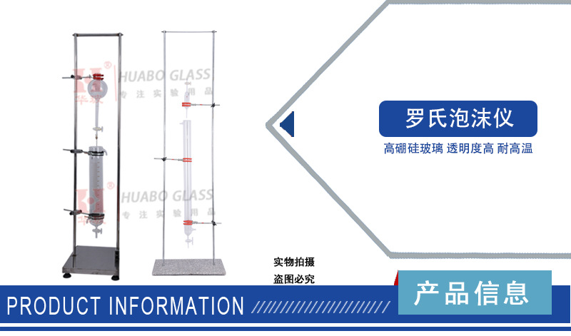 罗氏泡沫仪洗涤剂发泡力的测定（Ross-Miles法)2152型罗氏泡沫仪-阿里巴巴