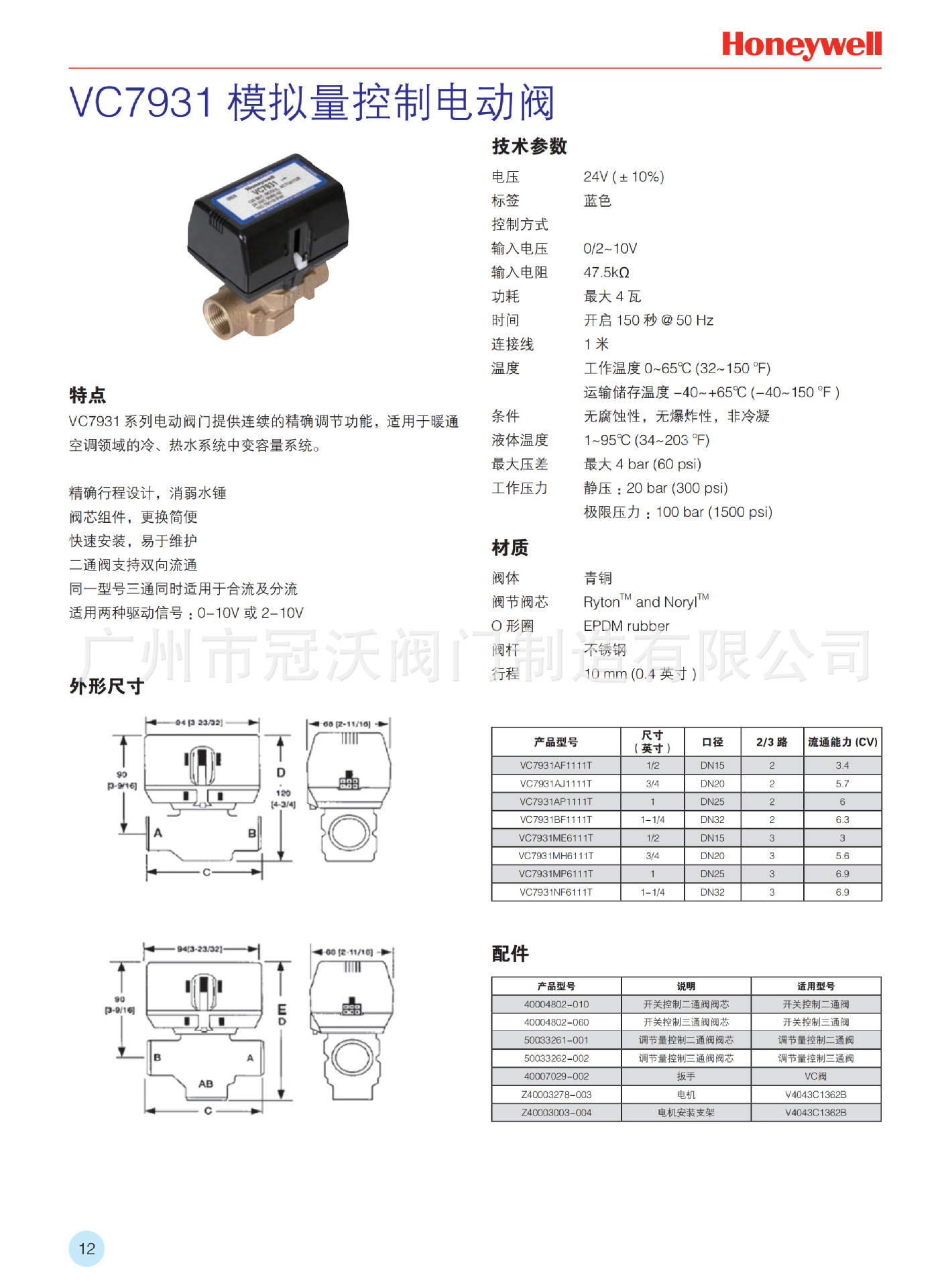 VC7931模拟量控制电动阀/VC7931AF1111T.VC7931AJ1111T模拟二通阀-阿里巴巴
