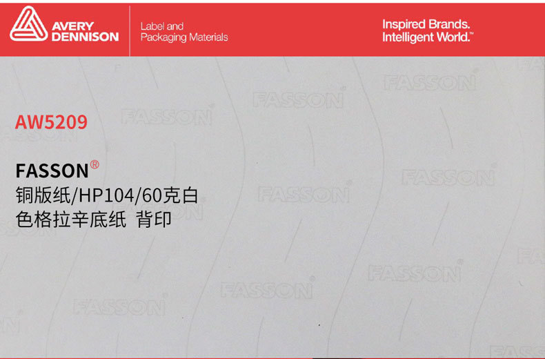 艾利Avery法森FASSON热熔胶AW5209水胶AW3209铜版纸包装条码标签-阿里巴巴