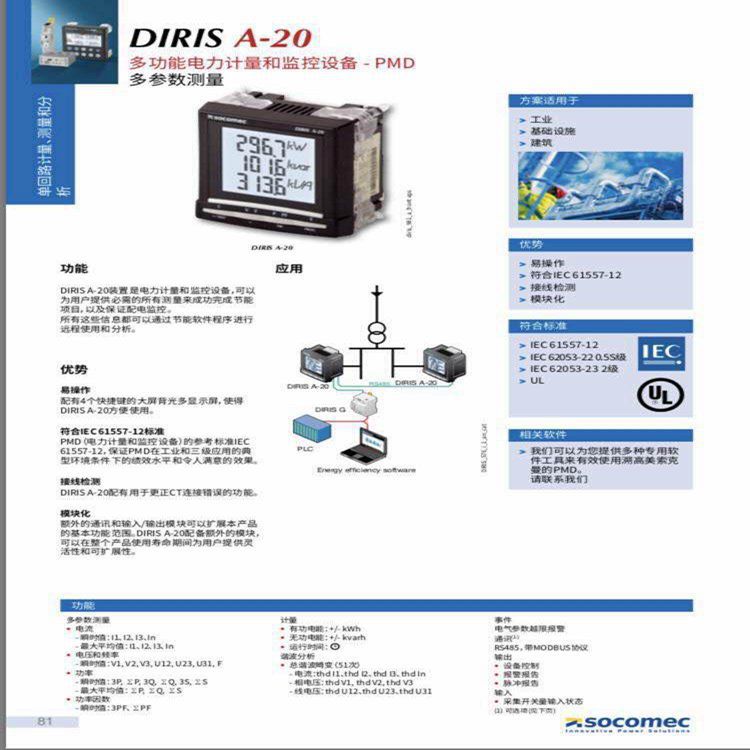 溯高美SOCOMEC电能计量仪表DIRIS A20 48250200-阿里巴巴