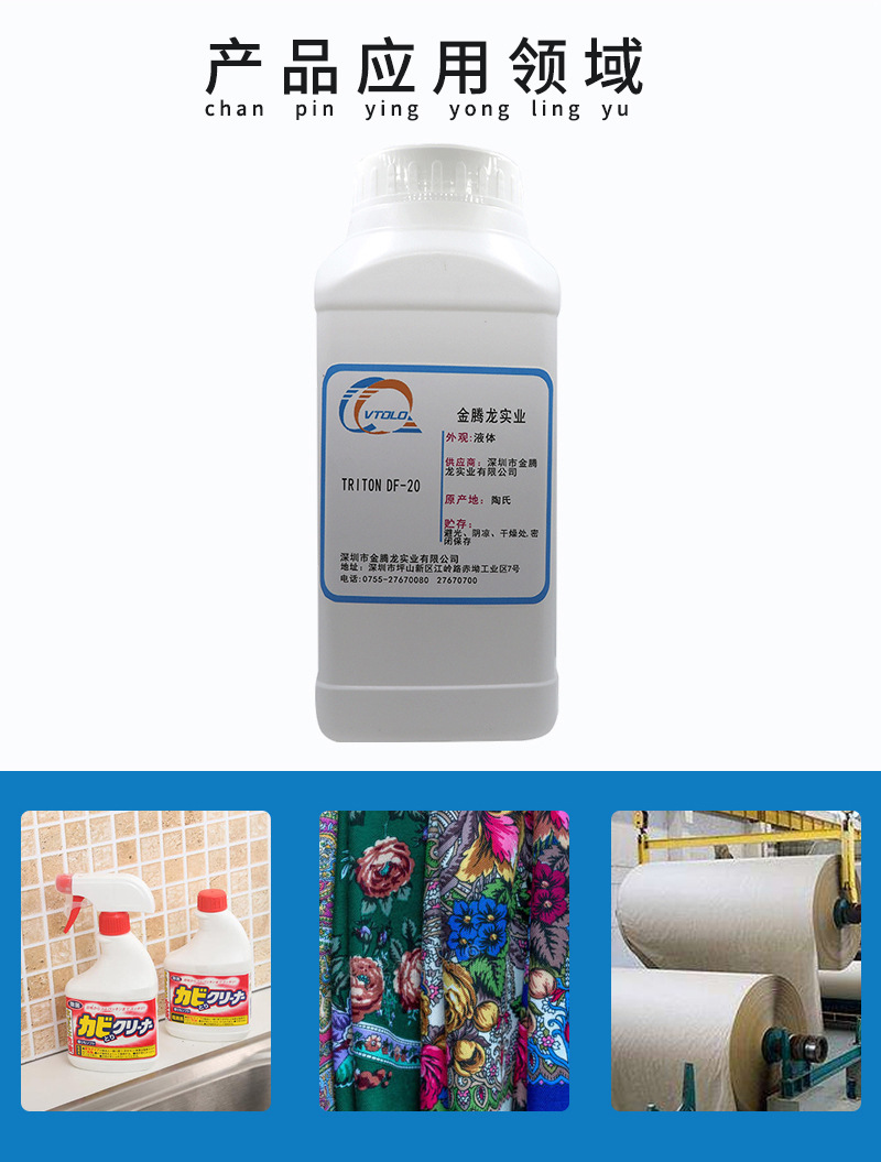 TRITON DF-20 低泡沫表面活性剂 金属清洗乳化剂 1kg起订-阿里巴巴