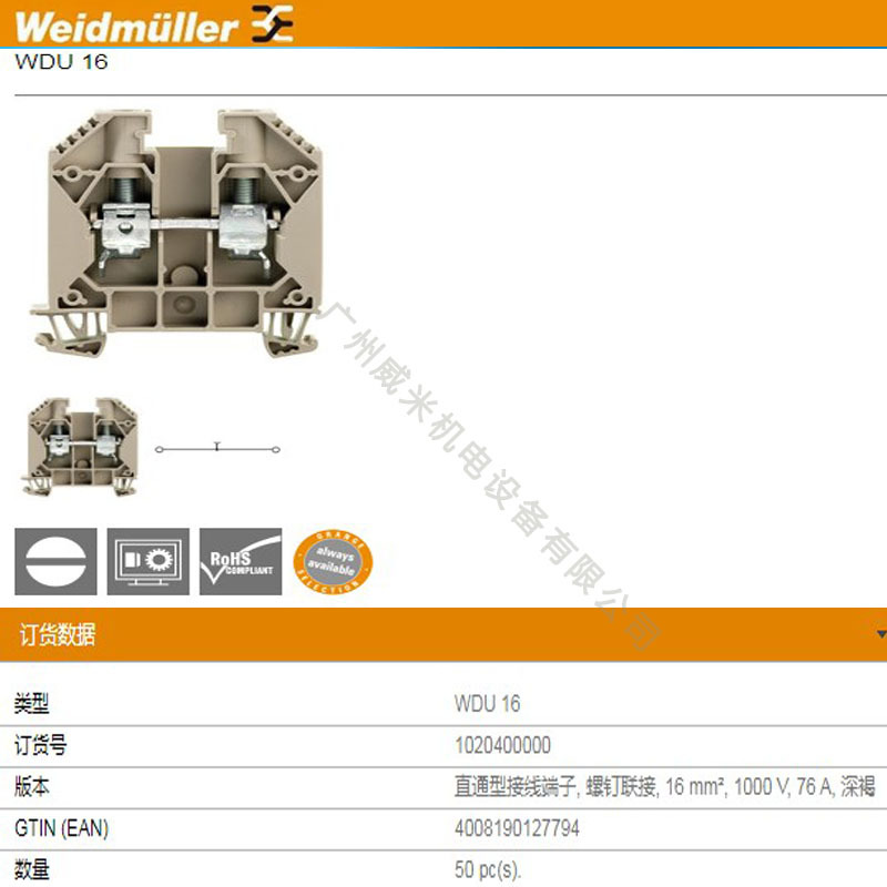 WEIDMULLER魏德米勒端子WDU 16（1020400000）广东广州市-阿里巴巴
