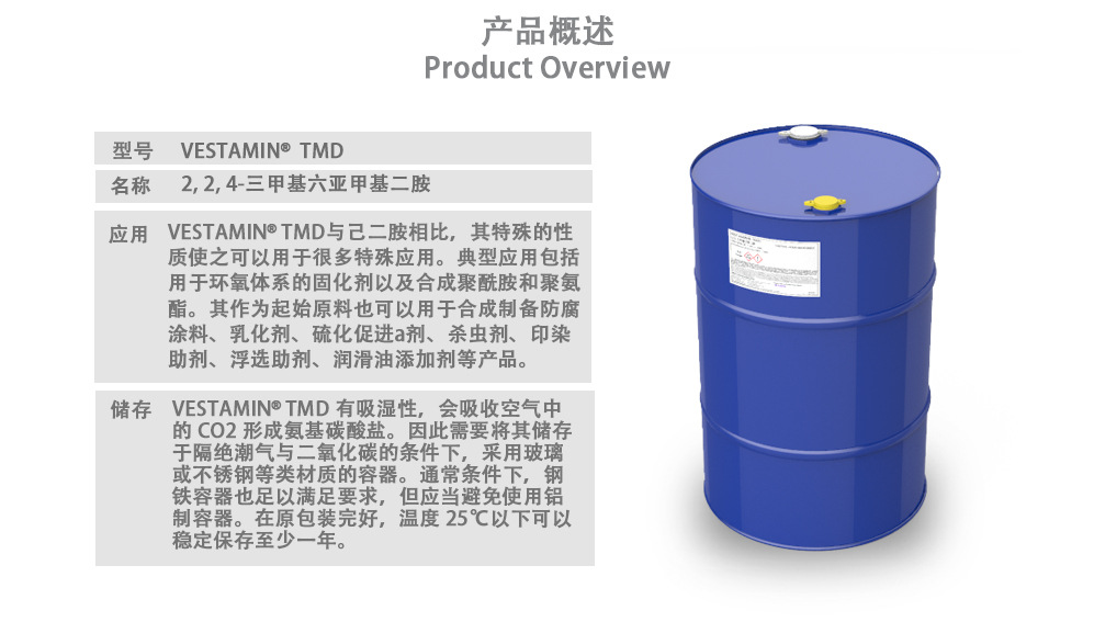 【德国赢创】EVONIK VESTAMIN TMD三甲基己二胺 用作环氧固化剂-阿里巴巴